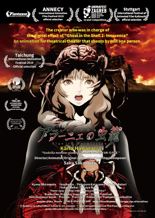 arage_salessheet20200817_5 | WEB映画マガジン「cowai コワイ」