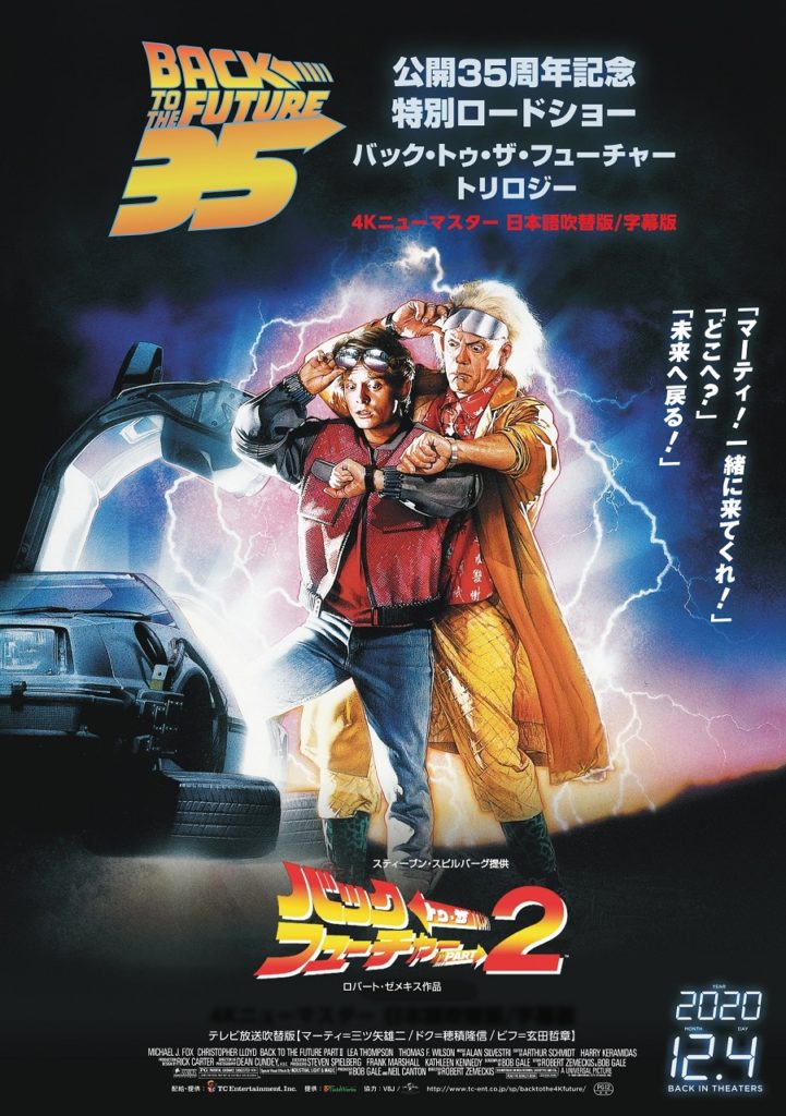 BTTF2単独ポスター_小 | WEB映画マガジン「cowai コワイ」