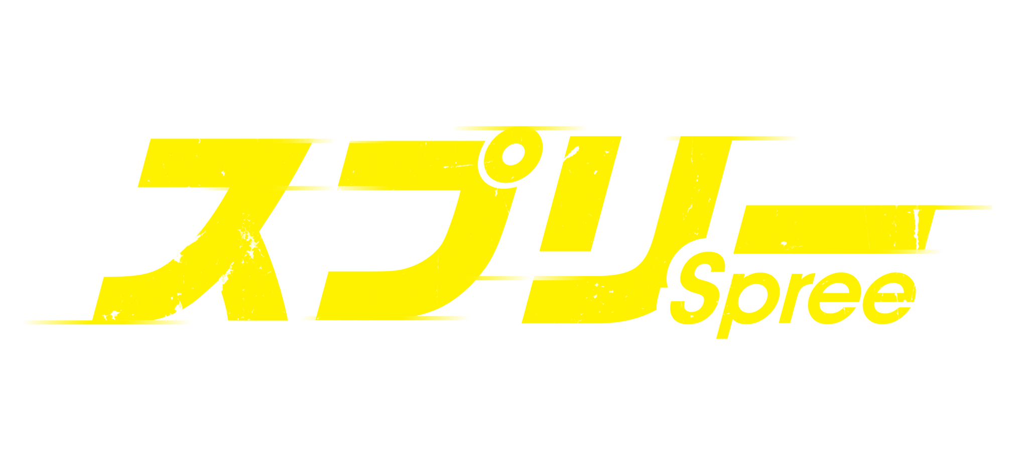 spree_logo | WEB映画マガジン「cowai コワイ」