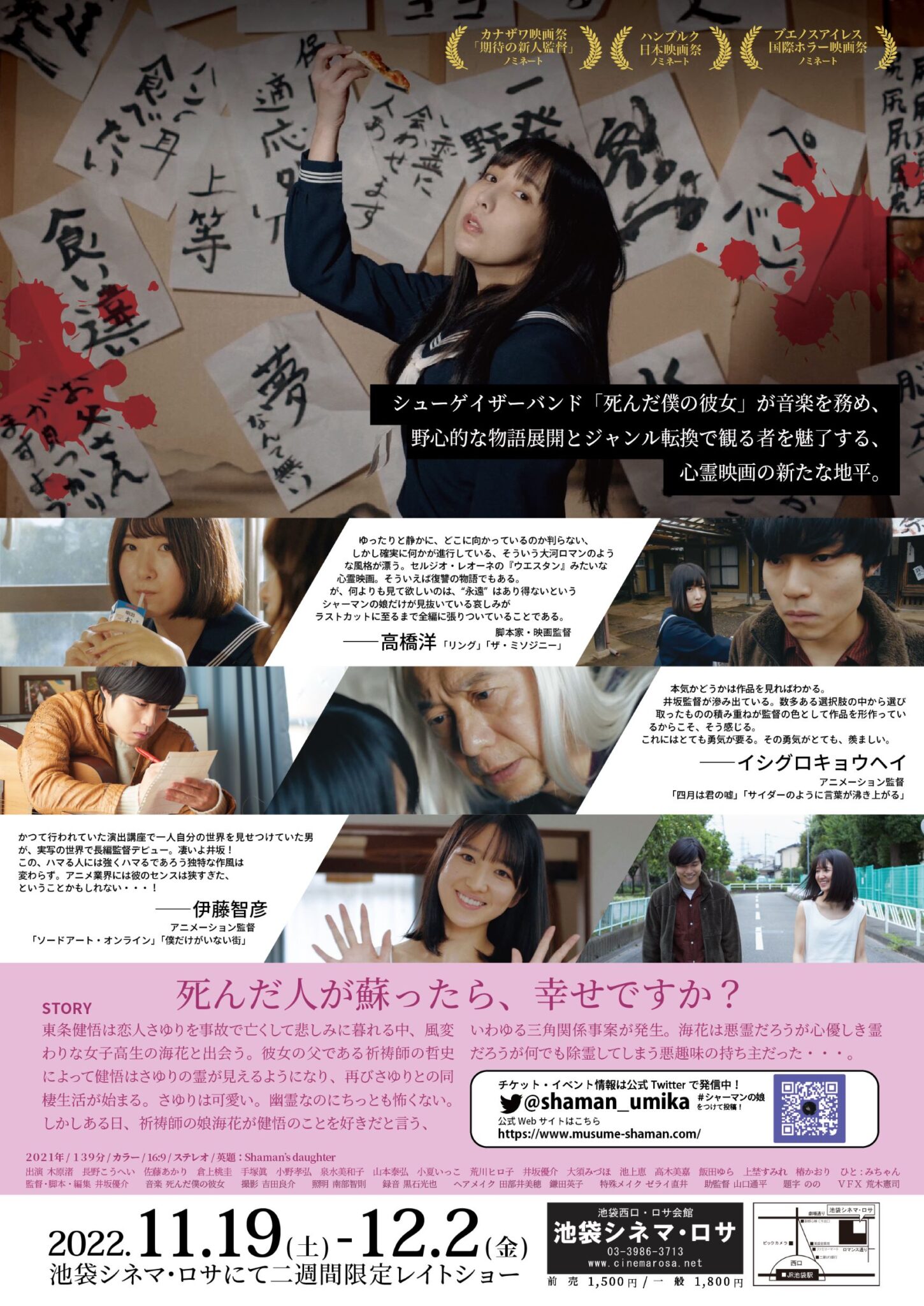 shaman_01_ura_flyerシャーマンの娘 | WEB映画マガジン「cowai コワイ」