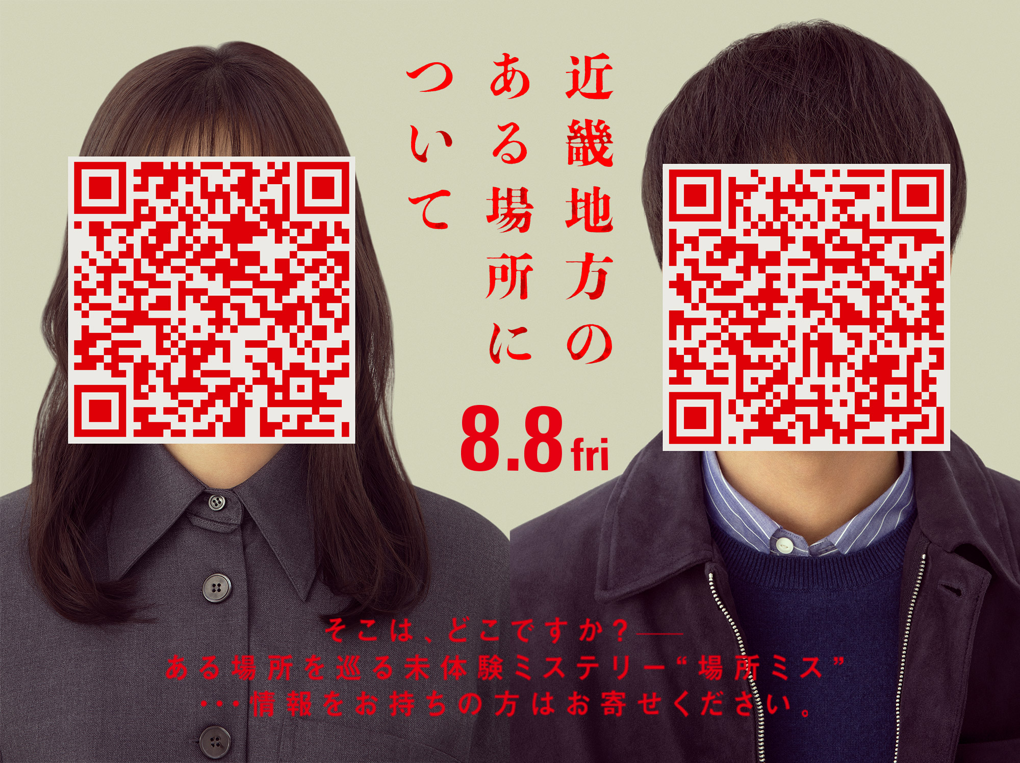 話題の『近畿地方のある場所について』が白石晃士監督(『サユリ』『コワすぎ！』)で実写映画化！原作者・背筋も期待のコメント