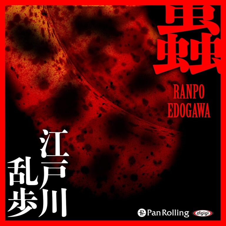 江戸川乱歩没後60周年記念作品『RAMPO WORLD』「3つのグノシエンヌ」「蟲」「白昼夢」3作10／3(金)連続公開