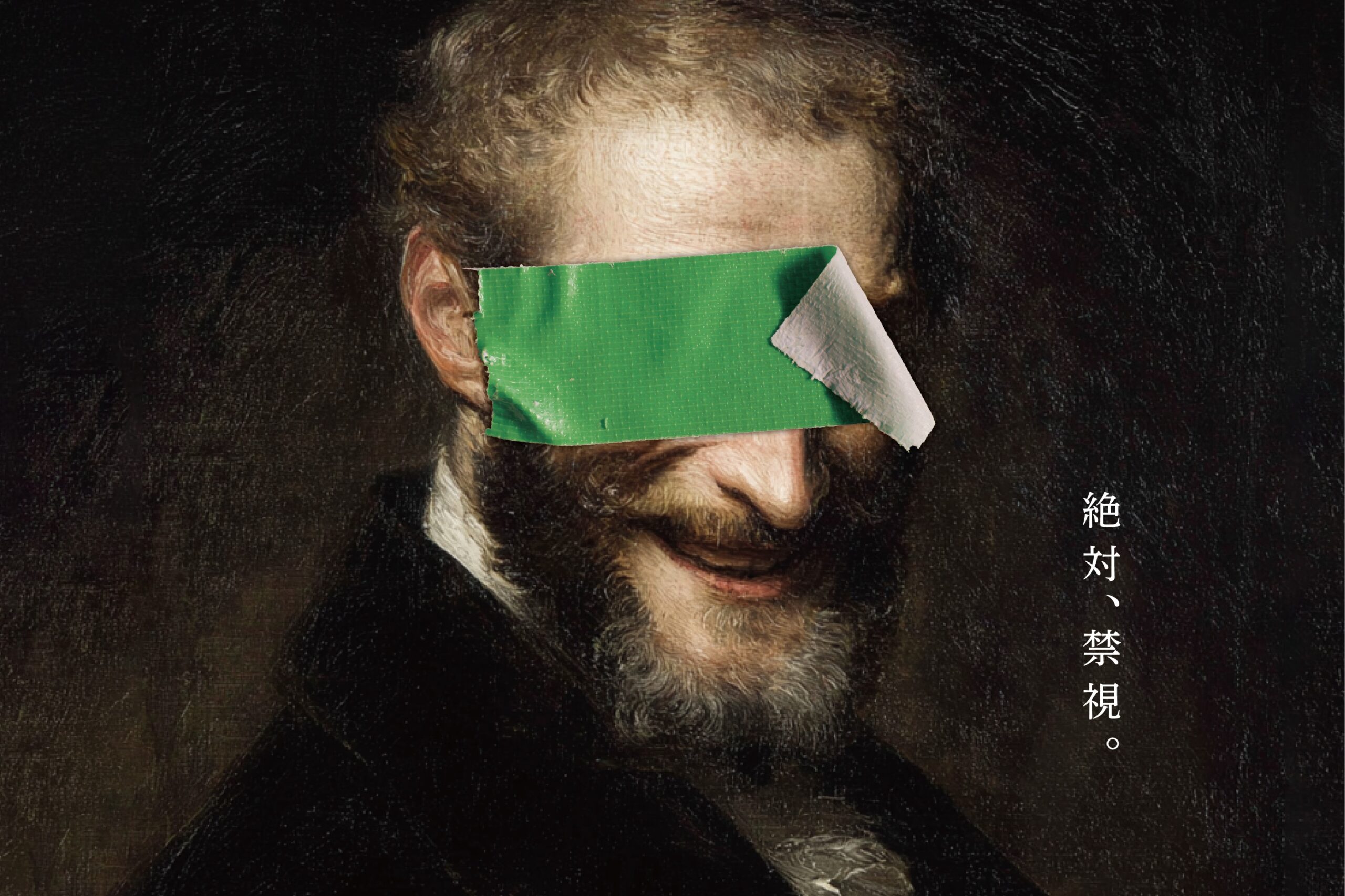 視ることで恐怖が侵蝕する絵画展「視てはいけない絵画展」11/28(金)開催決定！「視える人には見える展」のチームが制作。